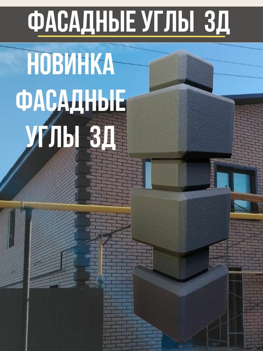 Наружный Угол Фасадный