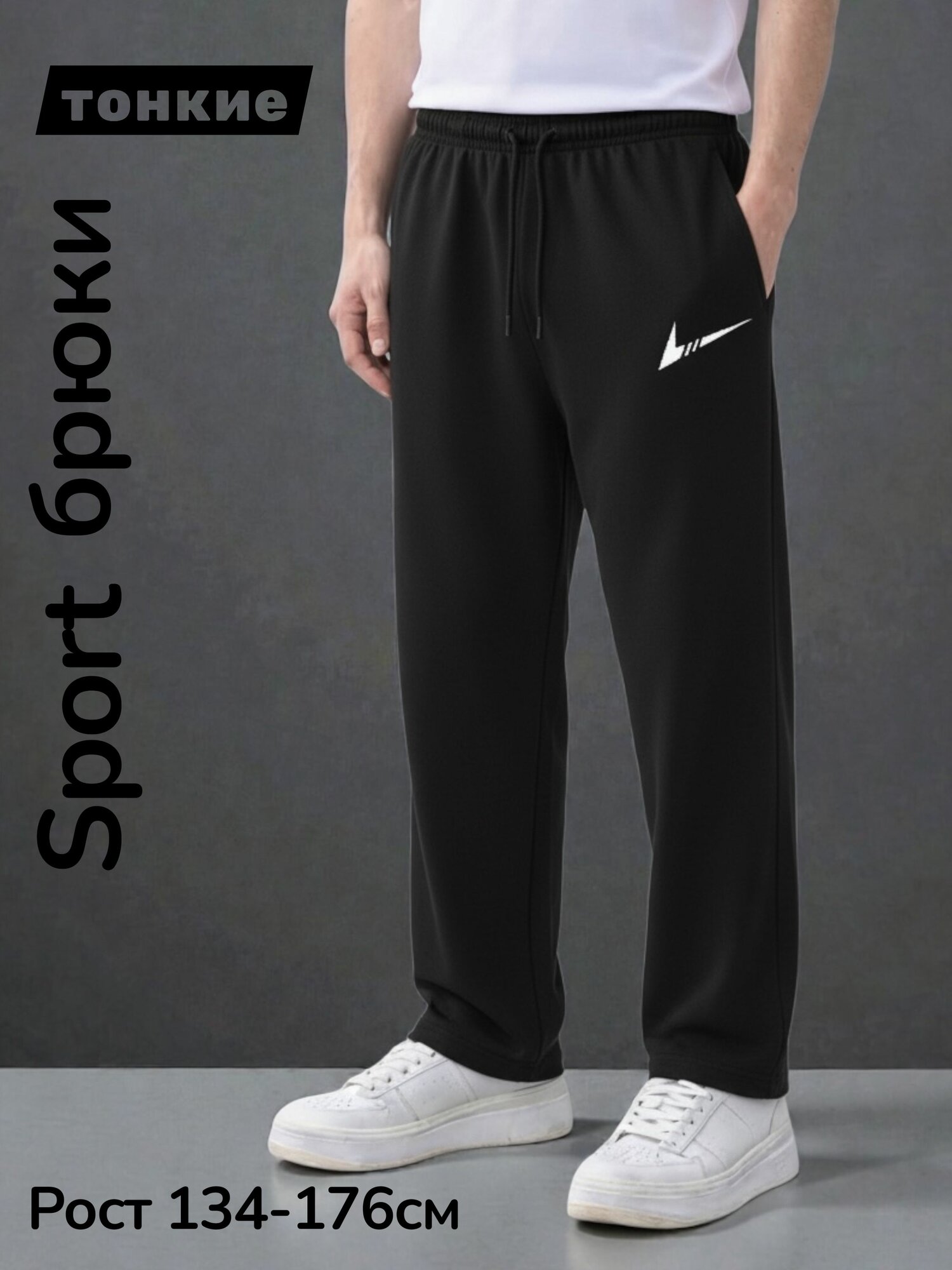 Брюки спортивные
