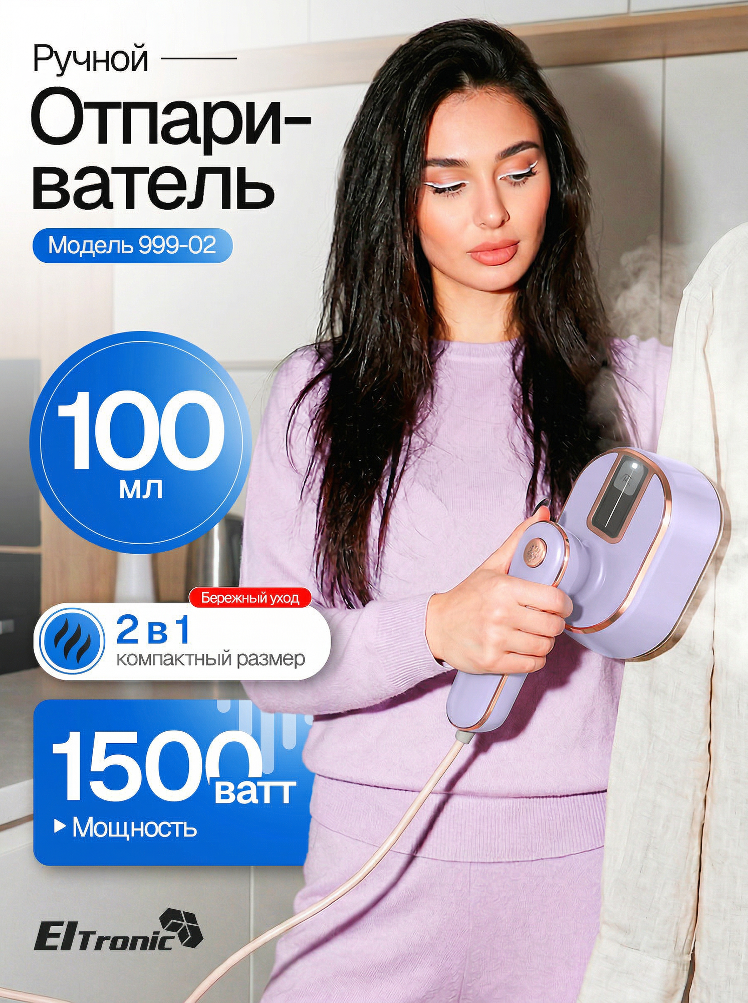 Отпариватель для одежды ручной ELTRONIC 999-02, керамическая подошва, мощность 1500Вт, Сиреневый