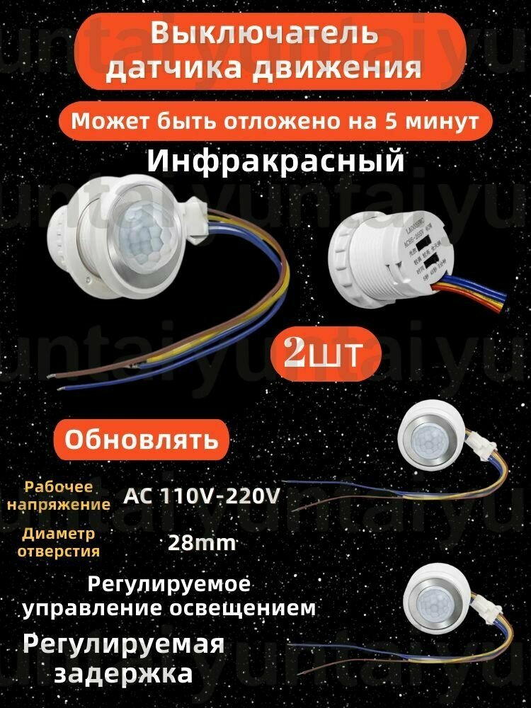 Датчик движения PIR (110-220 V) - может быть отключен с задержкой. Интеллектуальное освещение-2шт./датчик движения/присутствия для уличного освещения от сети