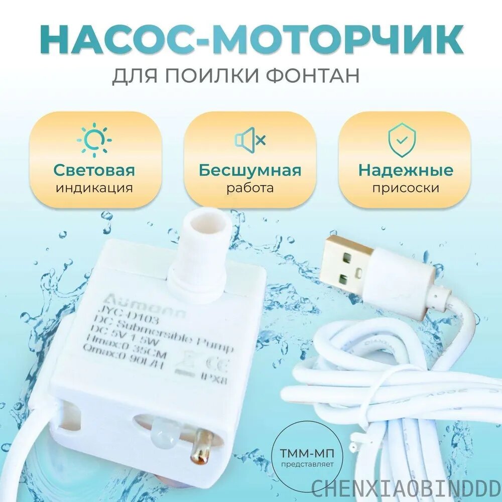 Насос для фонтана поилки Pet water fountain , сменный моторчик для автоматической поилки для кошек и собак , электрическая погружная помпа для аквариума на присосках