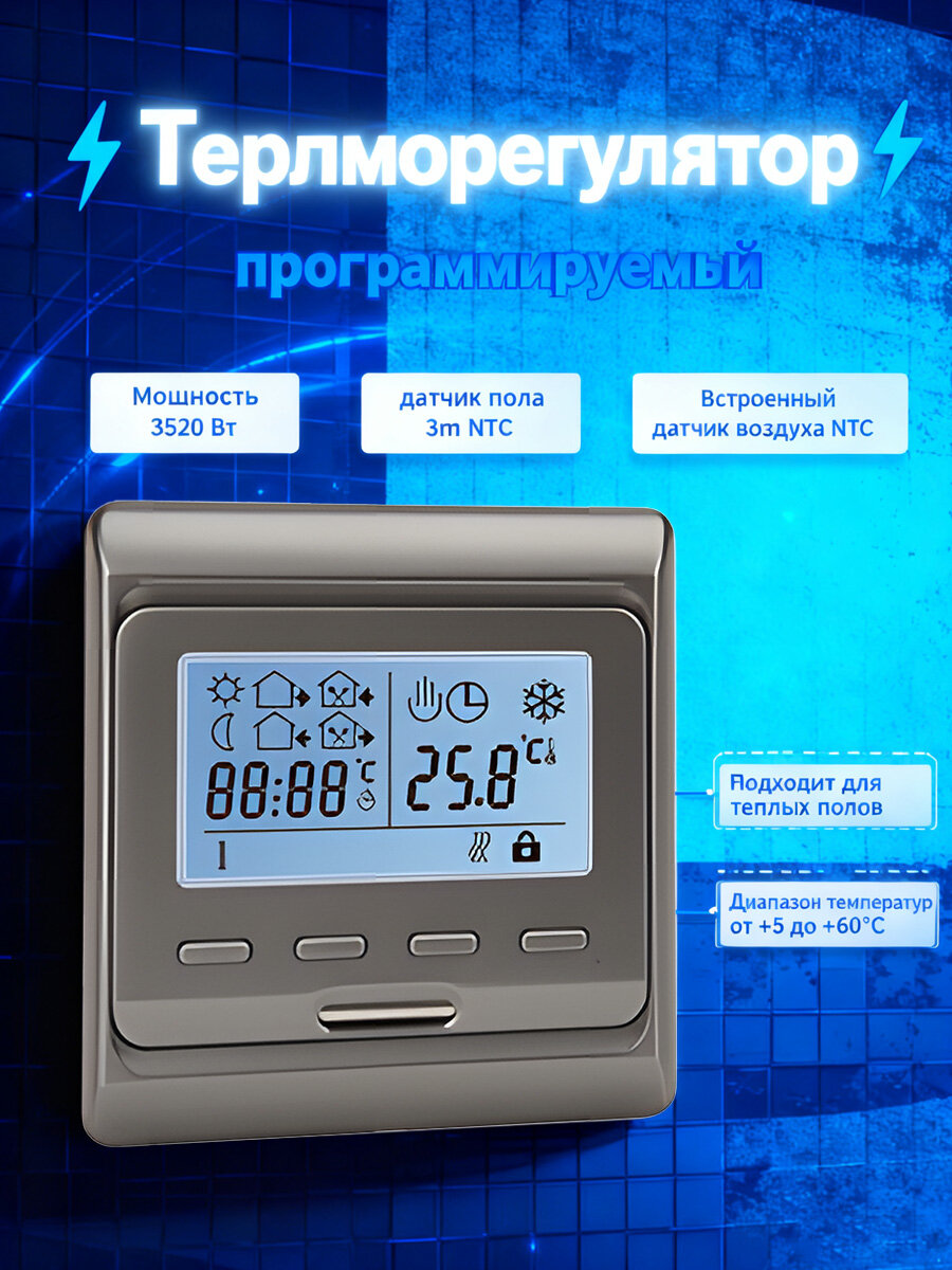Терморегулятор, термостат до 3520Вт Для конвекторов, Для теплого пола, серый