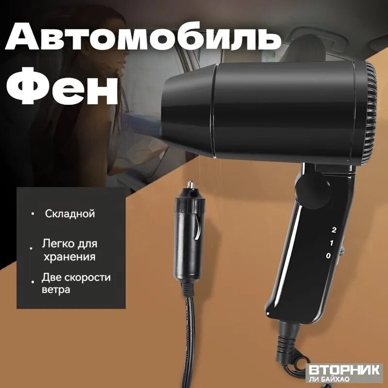 Фен для волос BJG-22 150 Вт, черный