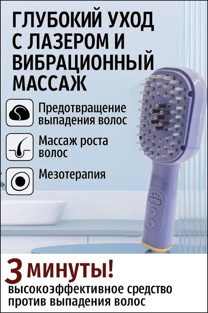 Лазерная расческа от выпадения волос