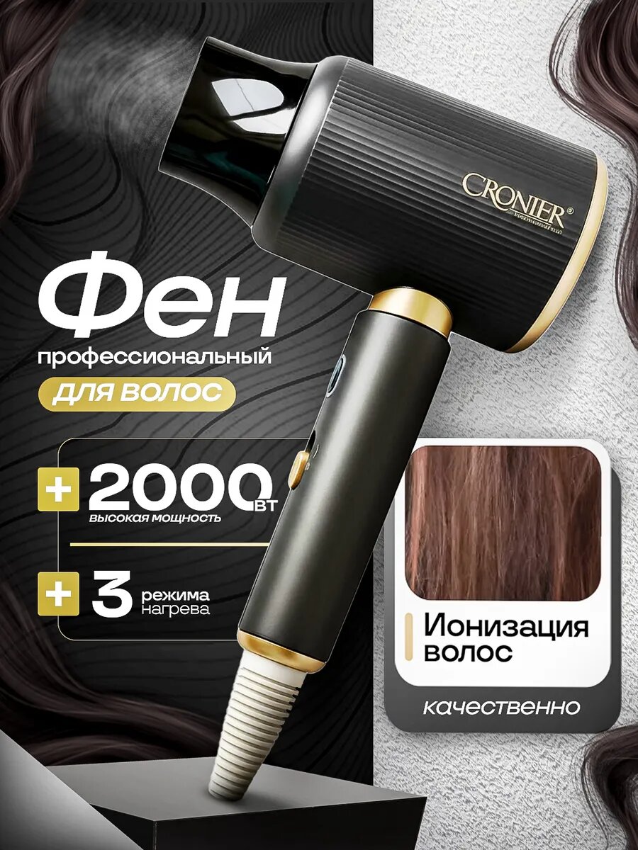 Фен для волос CRONIER CR-8112, дорожный, 2000W, сетевой, ионизация