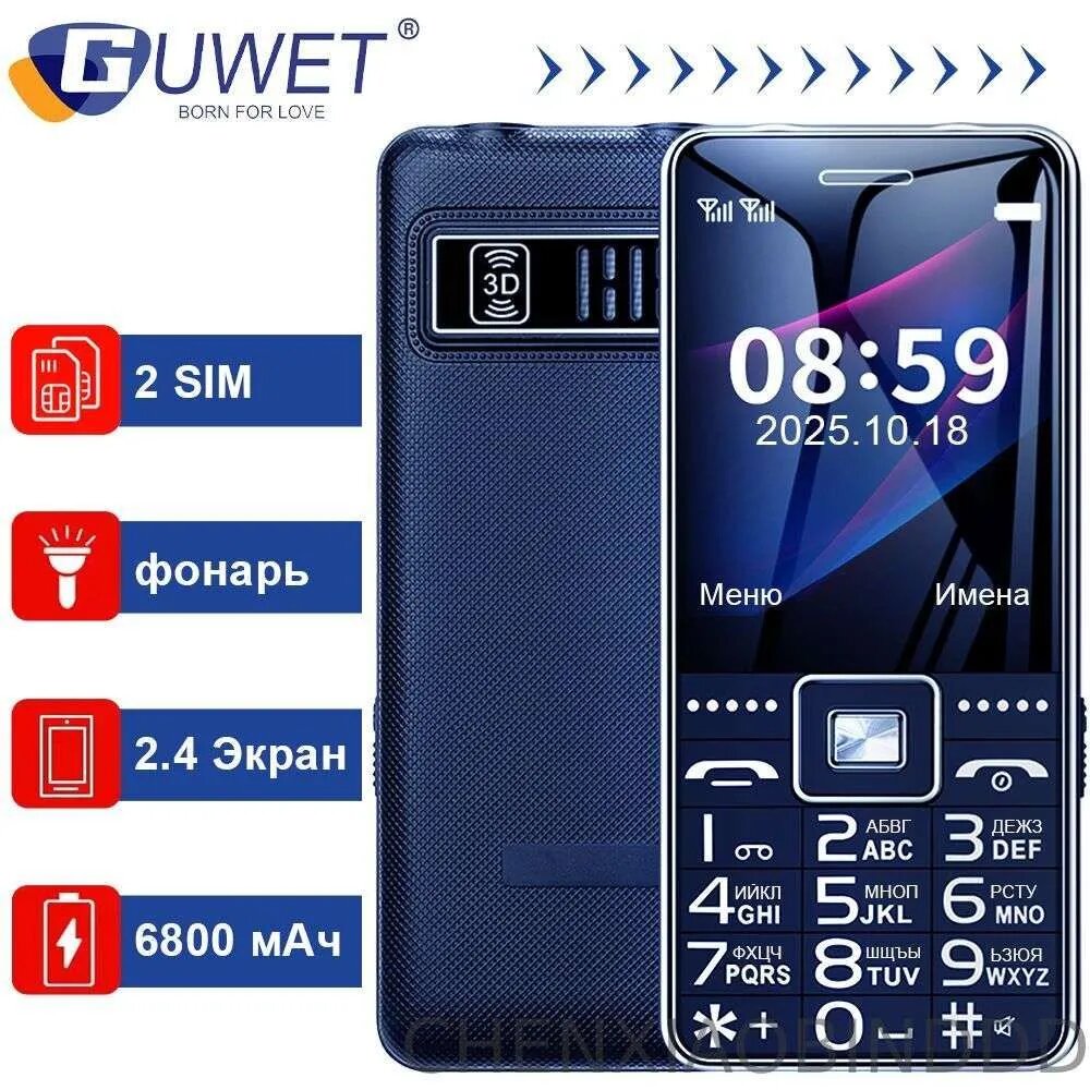 Guwet G600 Мобильный телефон синий 2.4 дюйма 2 SIM 6800 мАч кнопка SOS FM-радио