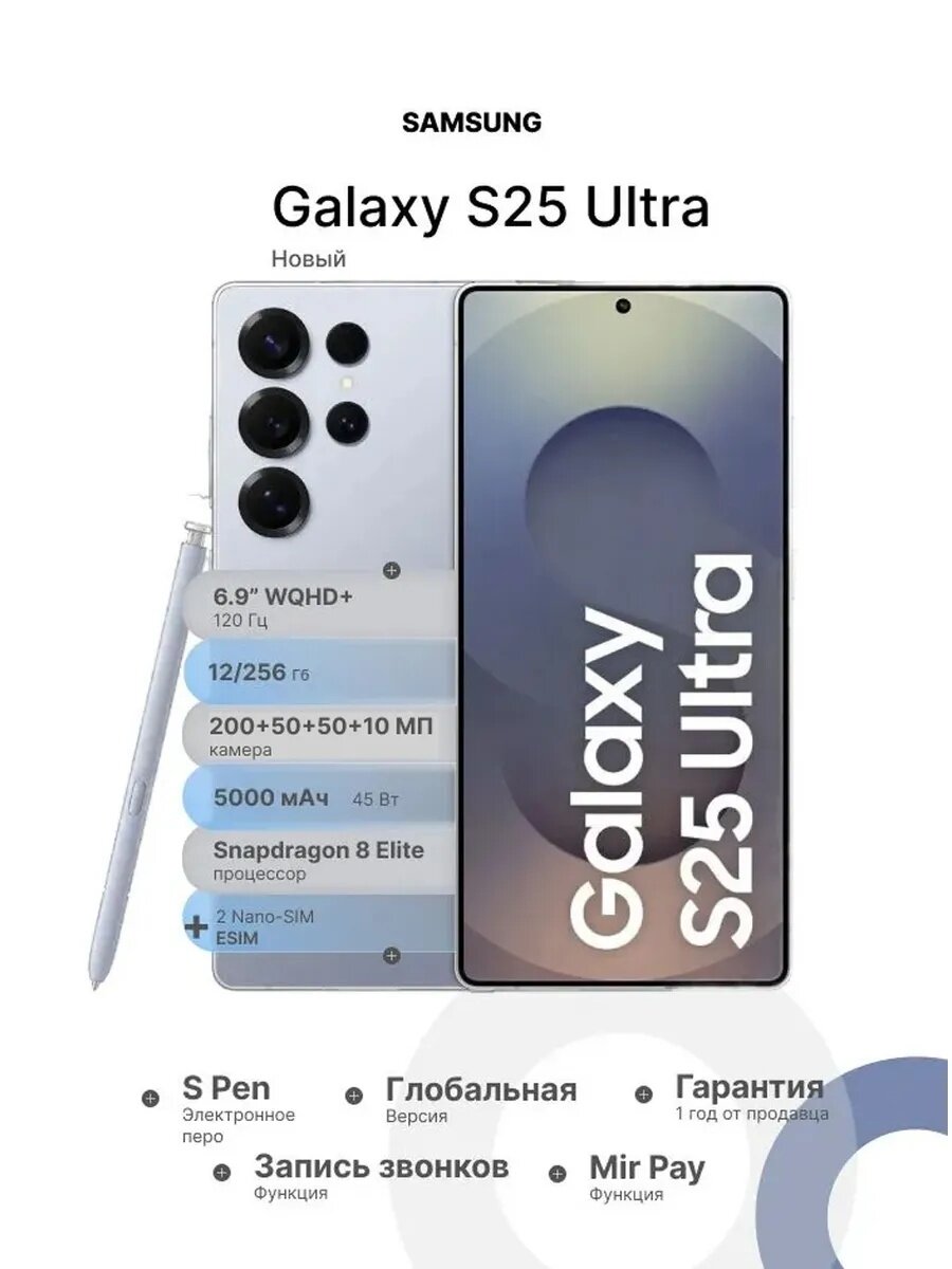Смартфон Samsung Galaxy S25 Ultra 12/256Gb, Blue Titan (синий титан) 2025