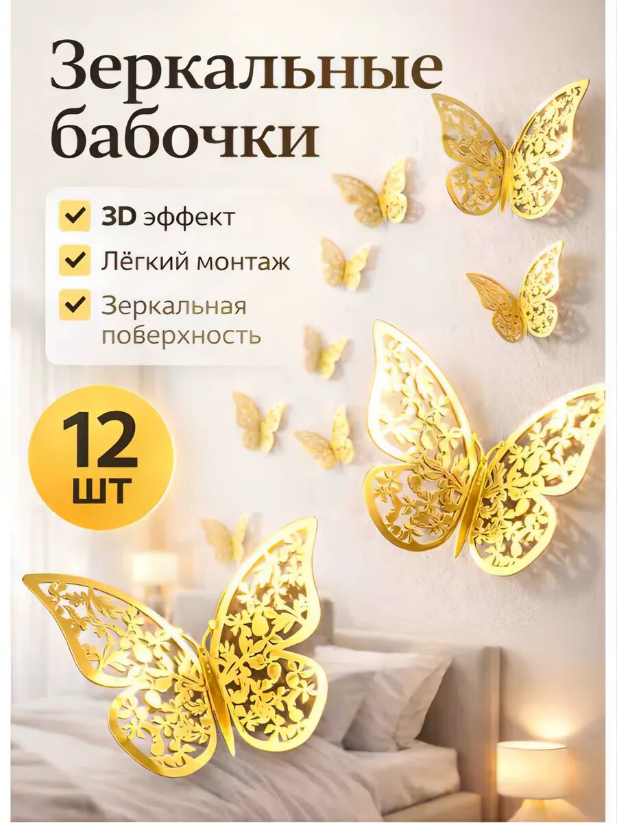 Бабочки декор на стену серебристые 3Д блестящие