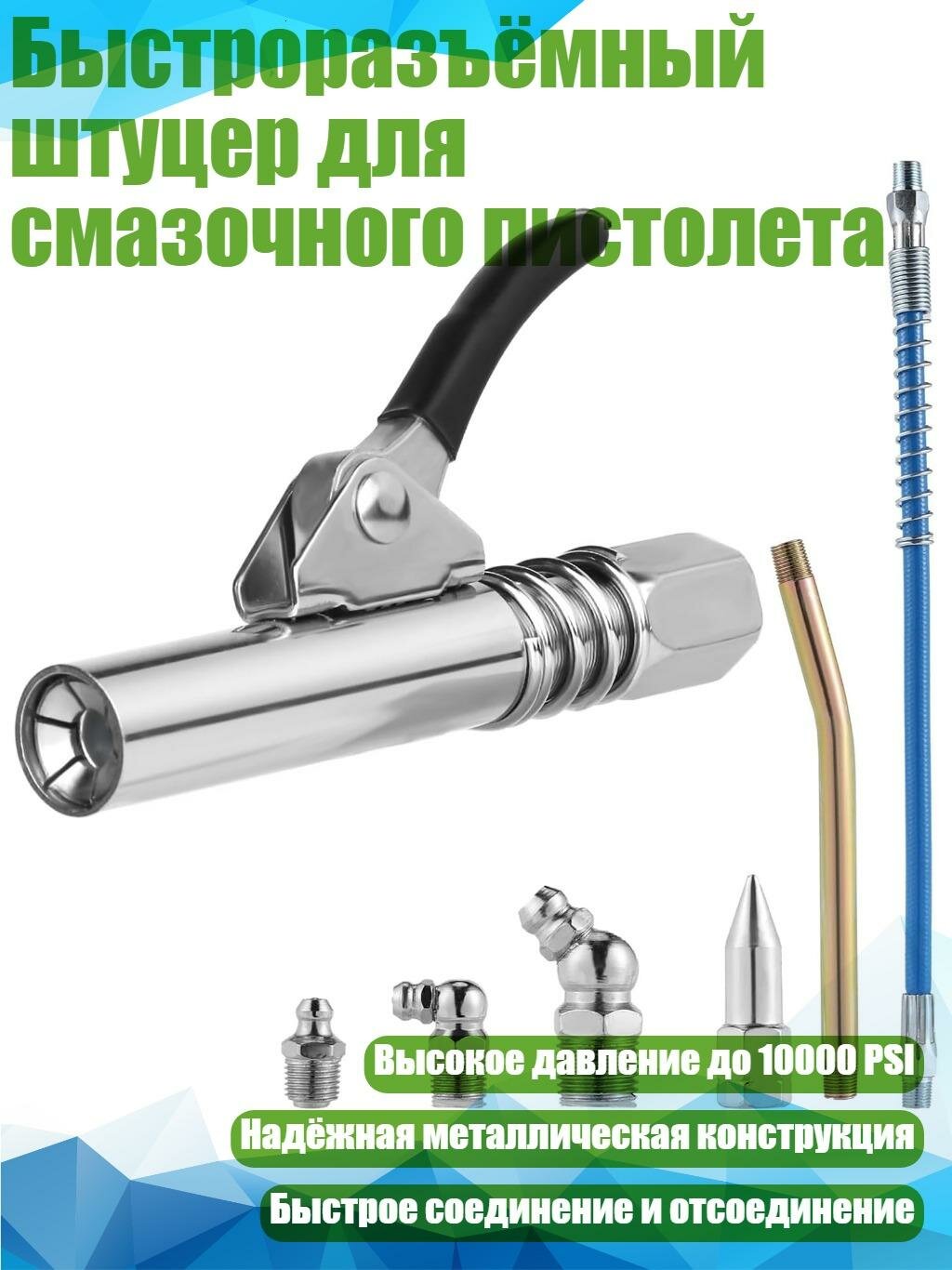 Быстроразъёмный штуцер для смазочного пистолета