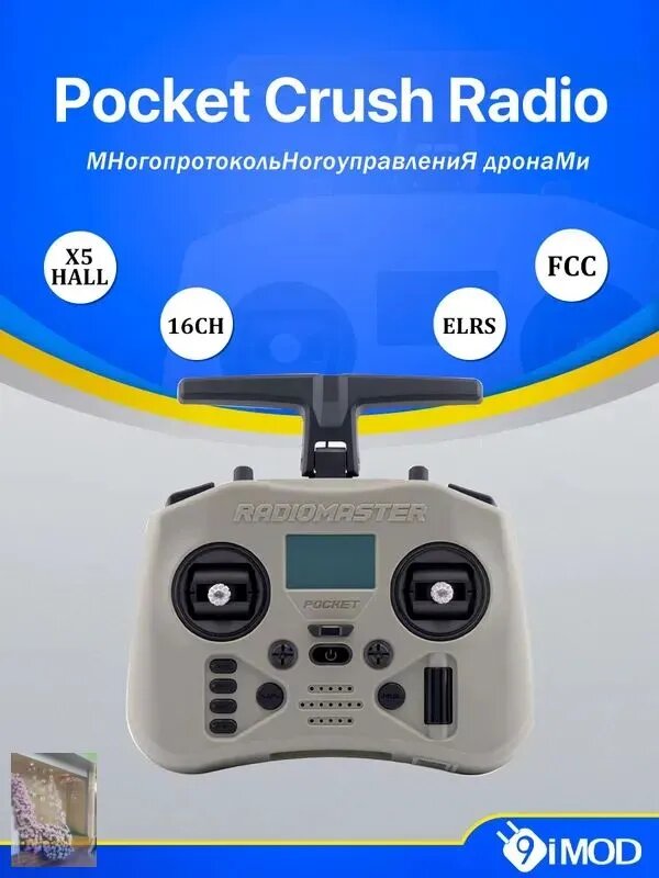 RadioMaster Pocket Crush, компактный радиопередатчик 2.4 ГГц 16 каналов, поддержка ExpressLRS, складная антенна, для управления RC моделями.
