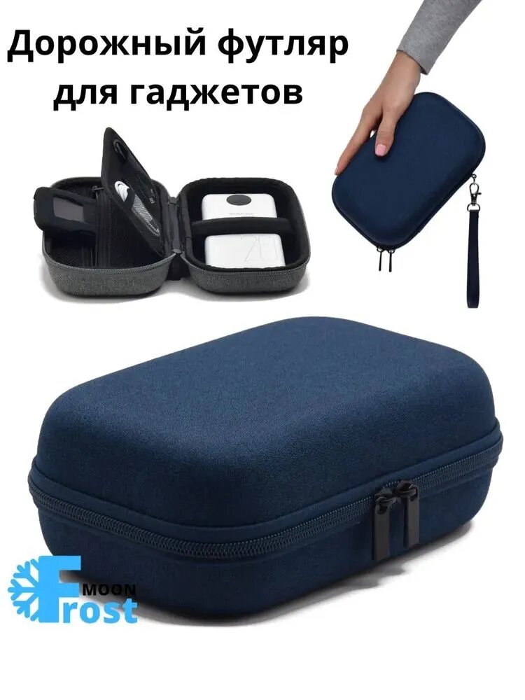 Органайзер дорожный