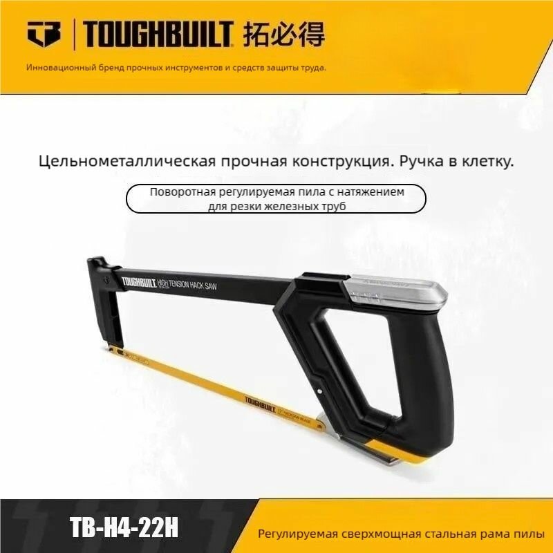 Ножовка TOUGHBUILT TB-H4-22H