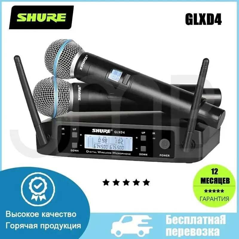 Shure GLXD4 Микрофон для живого вокала, черный, хром, беспроводной с 2 микрофонами и базой, идеален для выступлений