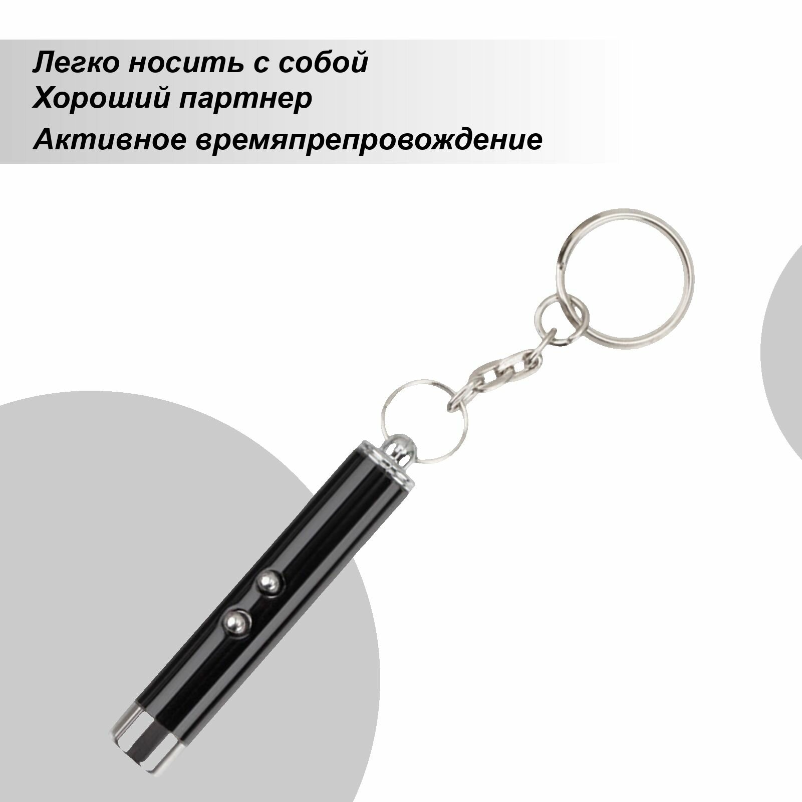 Лазерный мини-фонарик, брелок, кулон, указатель для кошек