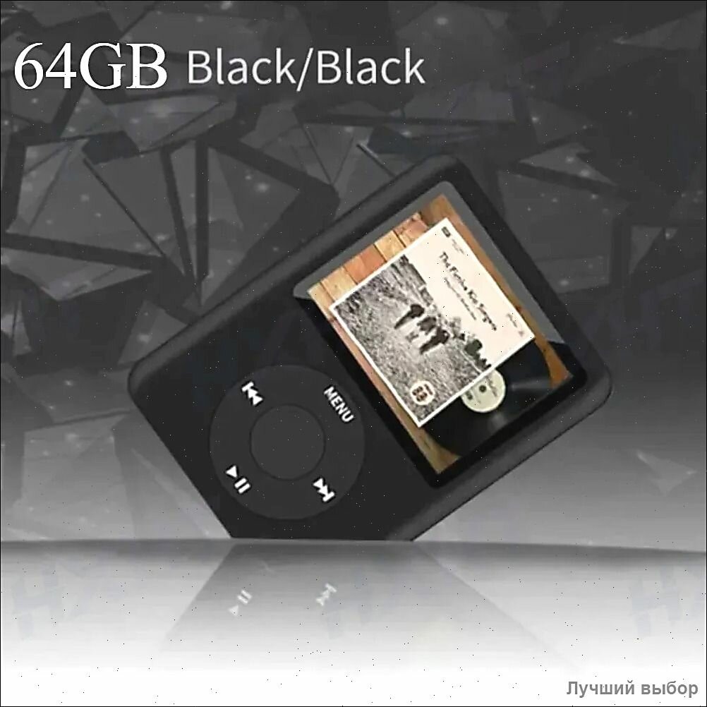 MP3-плеер 64 ГБ, черный