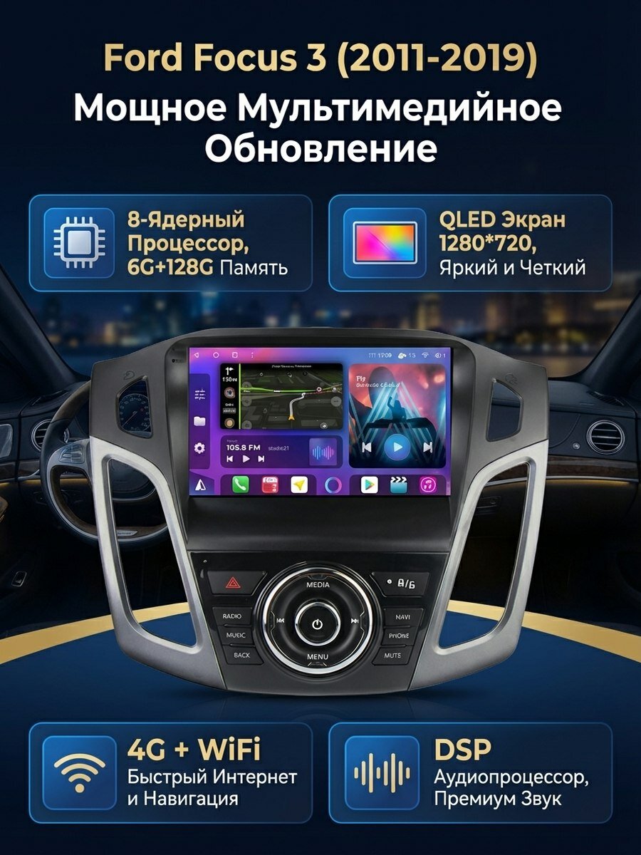 Магнитола Форд Фокус 3 (Ford Focus 3) 2011-2019 на Android 14, CarPlay/Android Auto, WiFi + 4G