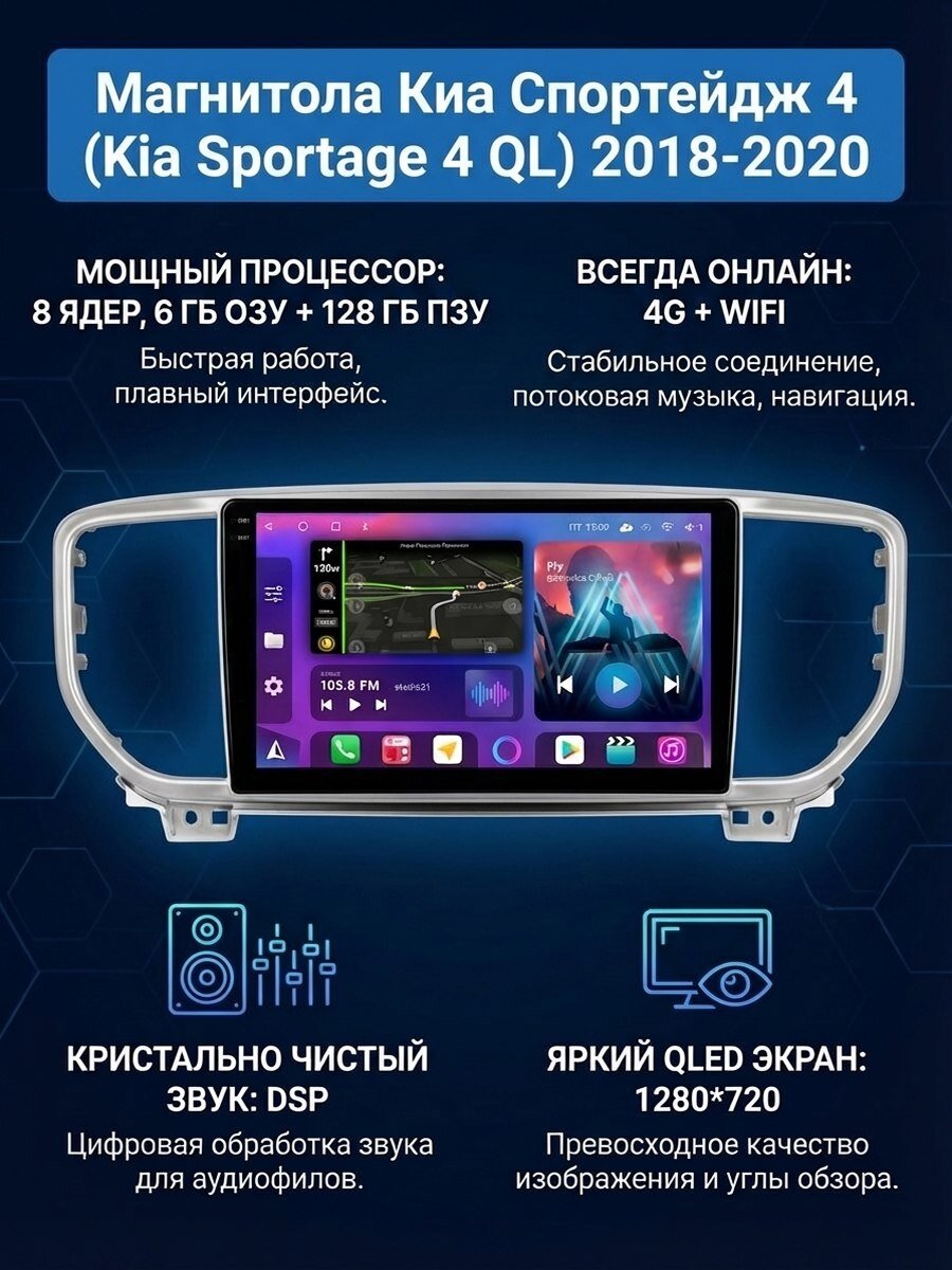 Магнитола Киа Спортейдж 4 (Kia Sportage 4 QL) 2018-2020 на Android 14 + камера, CarPlay/Android Auto