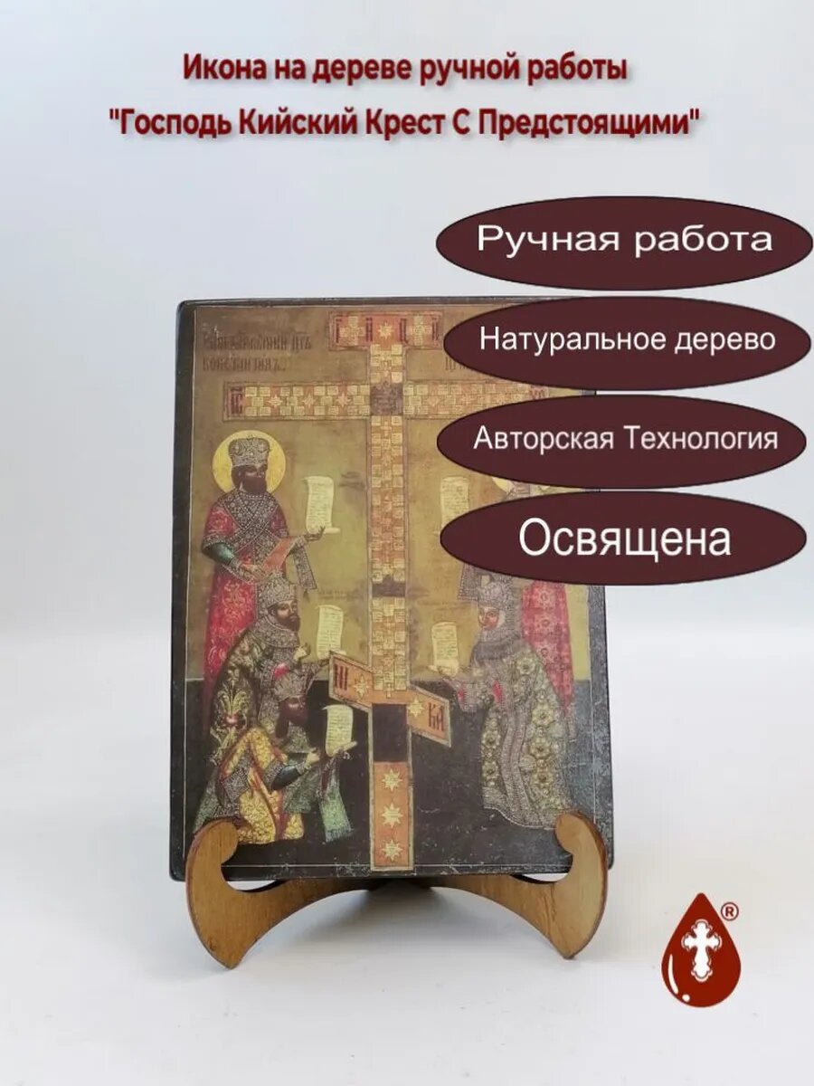 Господь Кийский Крест С Предстоящими, арт И312, 15х20х1,8 см