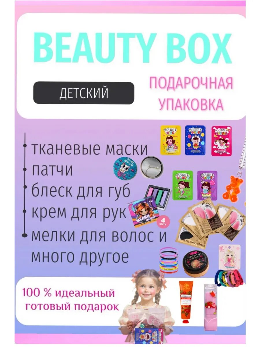 Маски для лица для детей тканевые, подарочный для девочек, набор