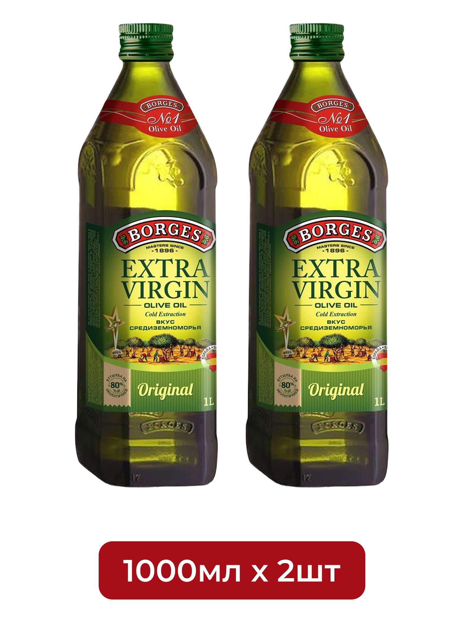 Масло оливковое Borges Original Extra Virgin, 1л х 2шт.