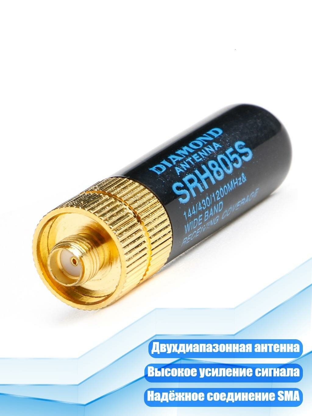 Антенна Diamond SRH805S, Черный