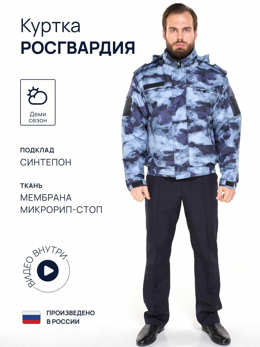 Куртка Росгвардии синий мох