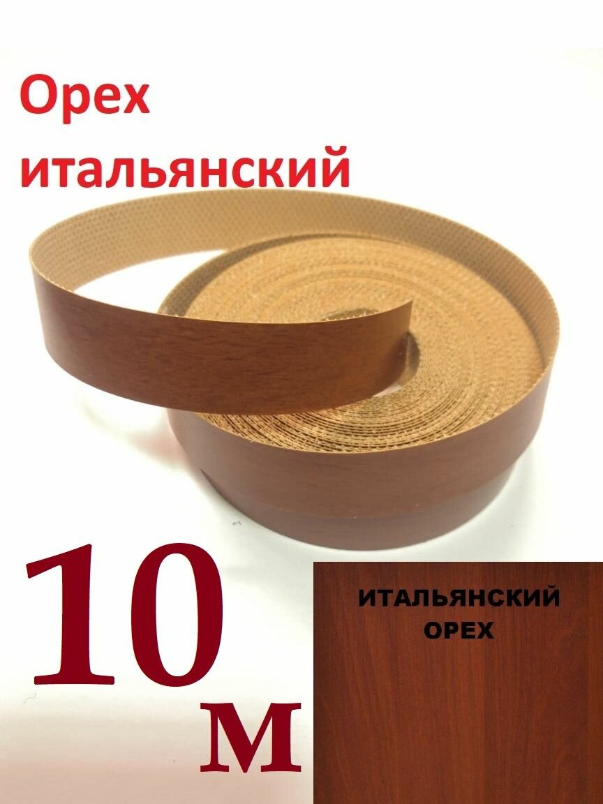 Кромка мебельная с клеем 19мм Grajewo (меламин) 10м Орех Итальянский