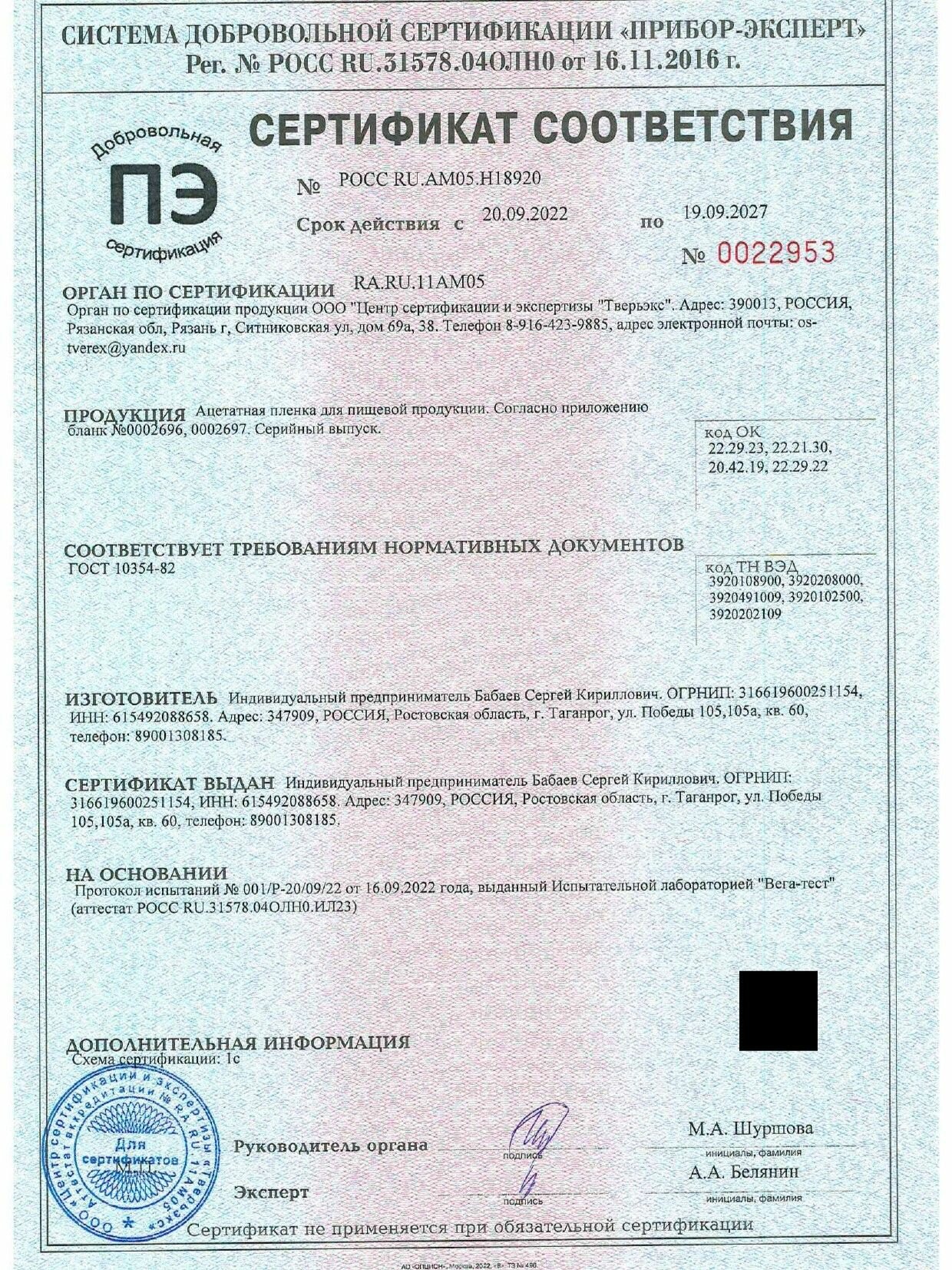 Ацетатная плёнка, бордюрная лента для тортов, 200мкм, 20см х 1м