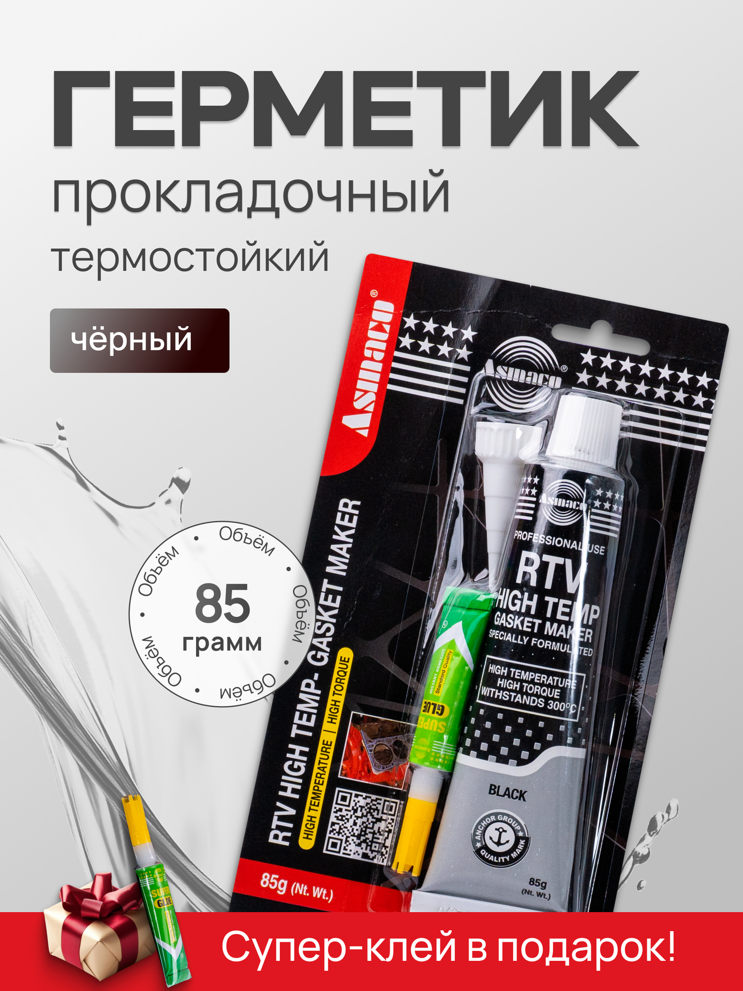 Герметик прокладка автомобильный, черный 85г