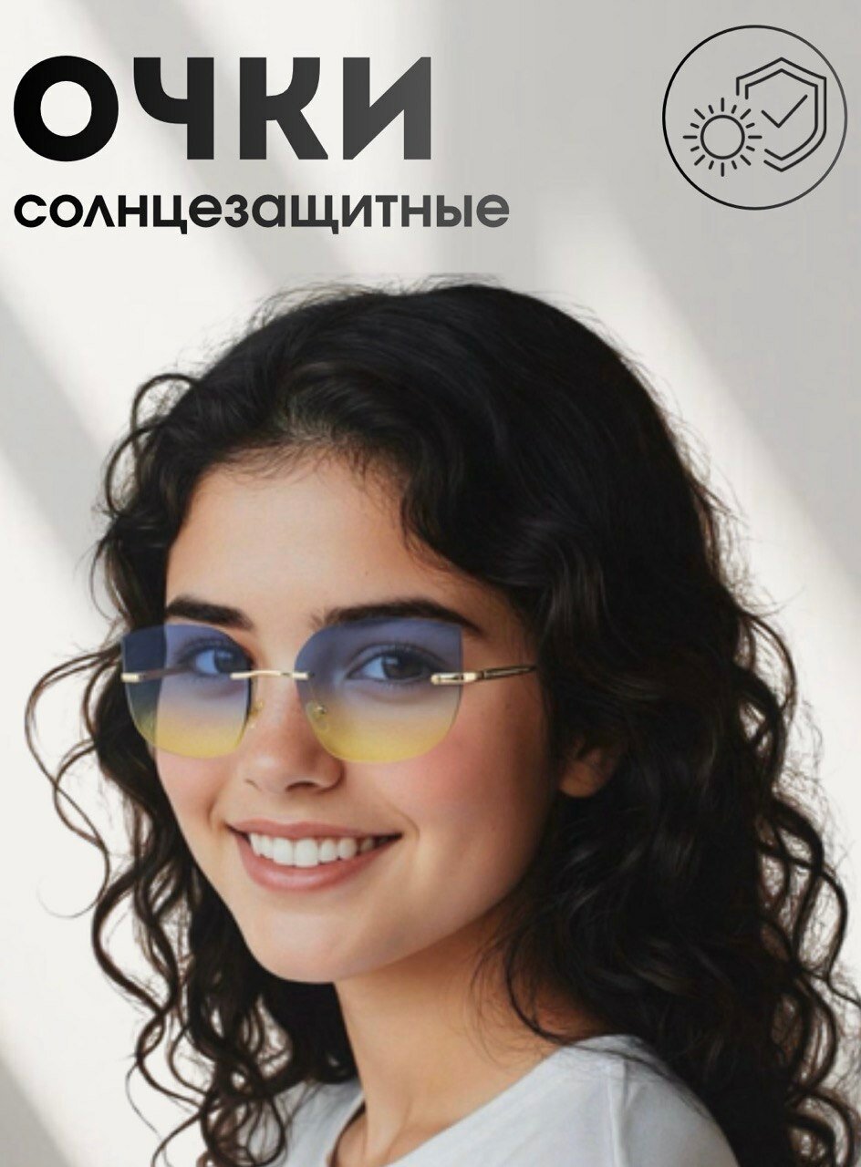 Солнцезащитные очки