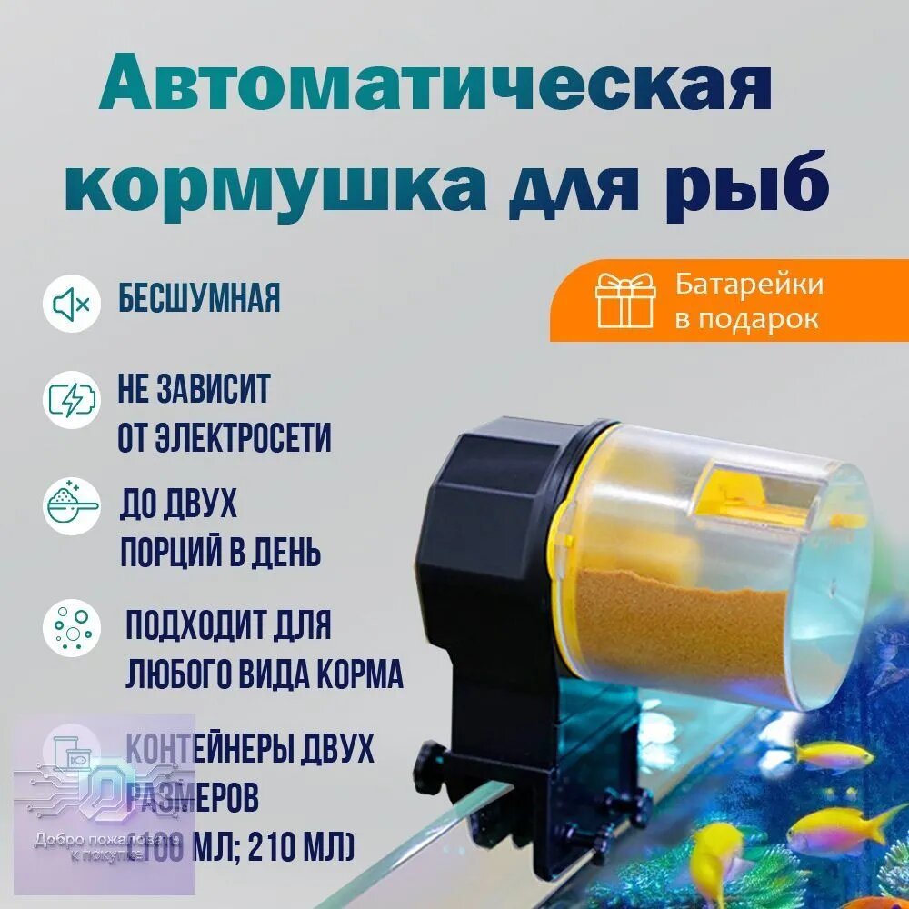 Автоматическая кормушка для рыб, желтая, для сухого корма, 210 мл