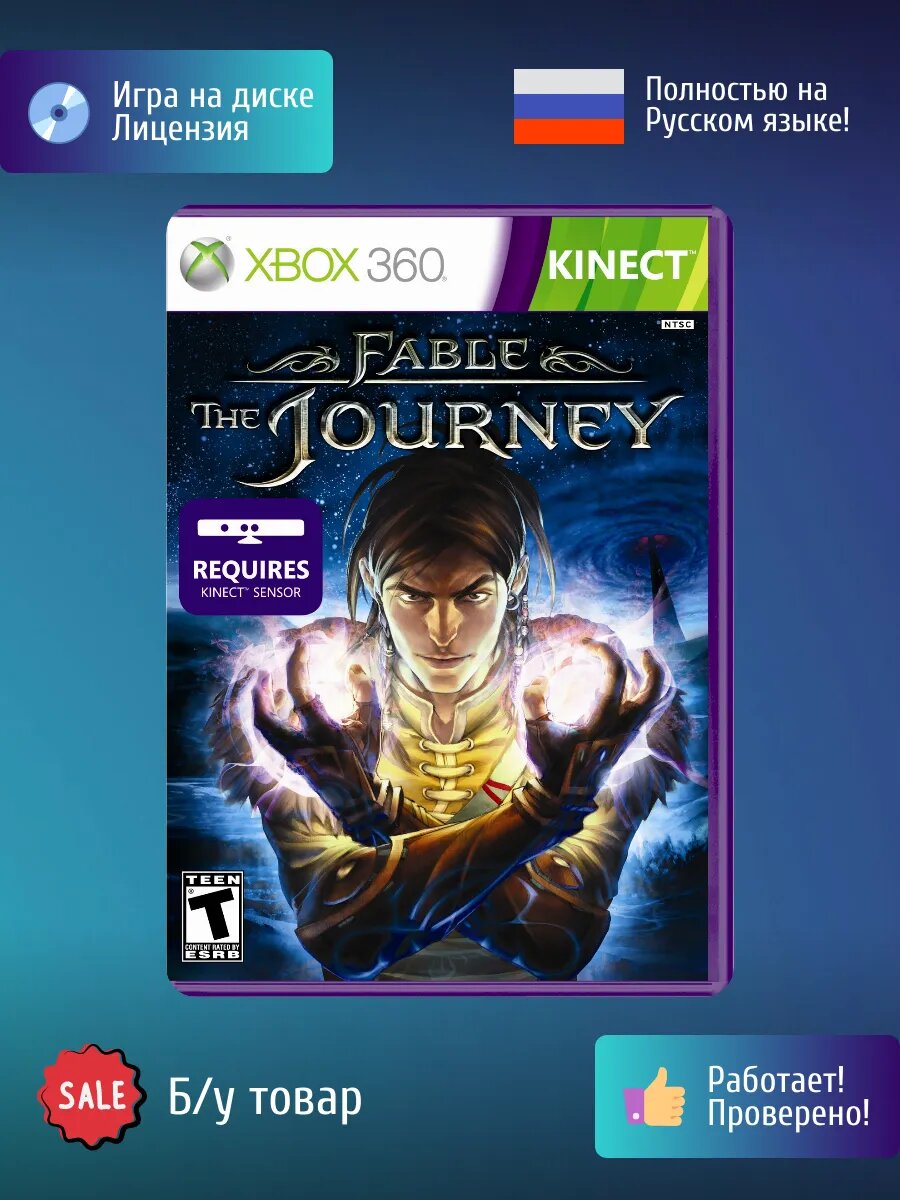 (Xbox 360) Fable: The Journey