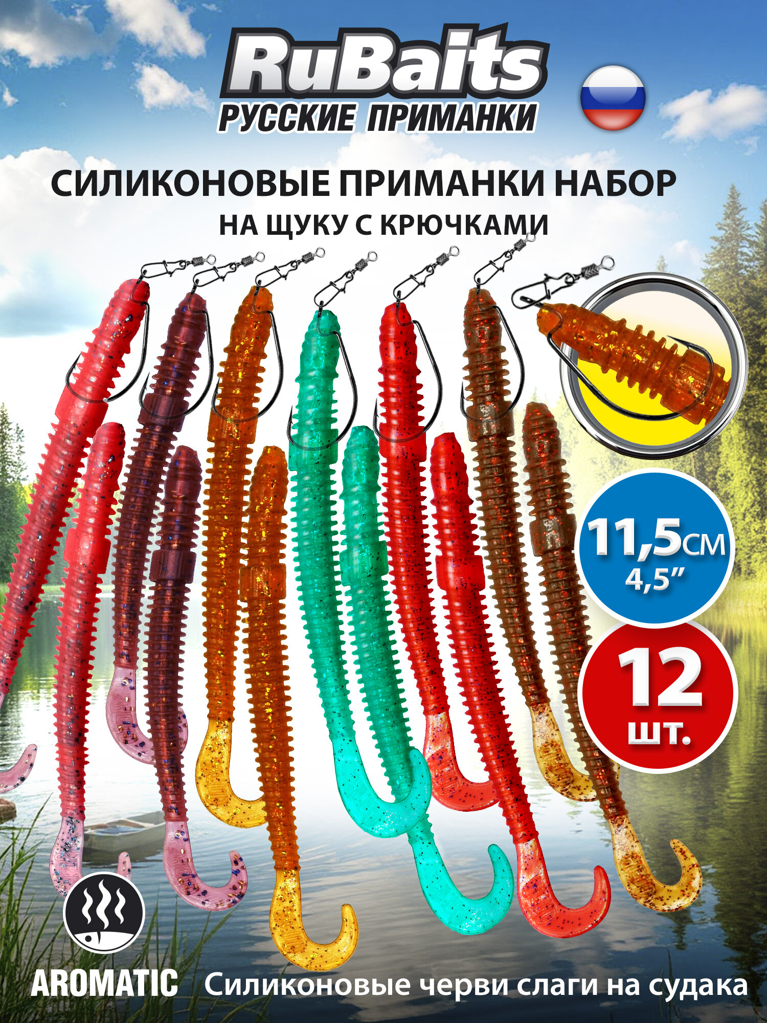 12 шт. 11,5 см. Силиконовые приманки для рыбалки на щуку RuBaits Sweep Worm Оснащённые слаги с крючками на судака.