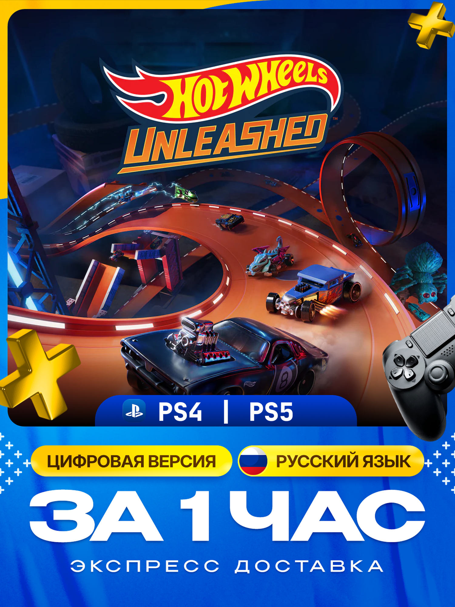 HOT WHEELS UNLEASHED для PS4 и PS5, русские субтитры и интерфейс | PS4/PS5