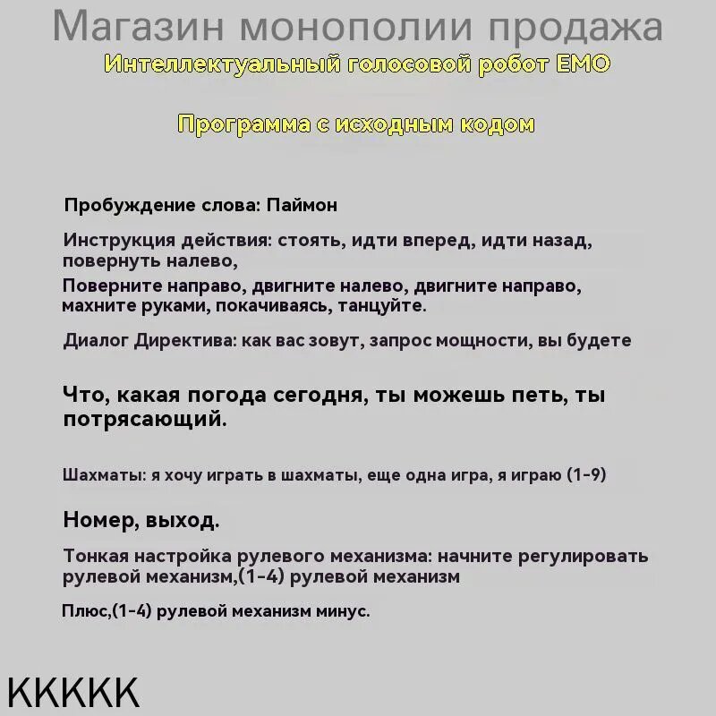 Робот EMO - Интерактивный умный робот с голосовым управлением и поддержкой вторичной разработки — фото 1