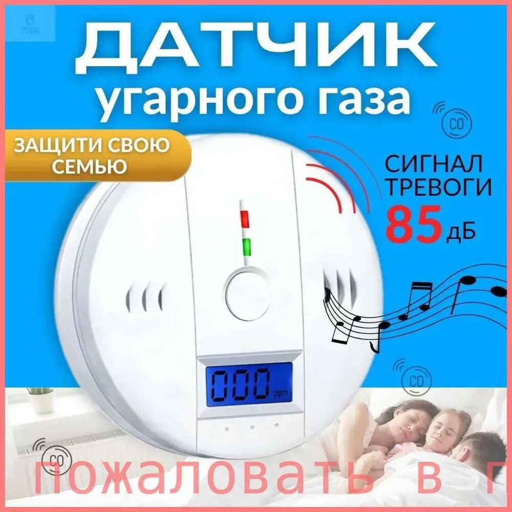 Датчик угарного газа и дыма для дома, пожарный извещатель, система контроля загазованности