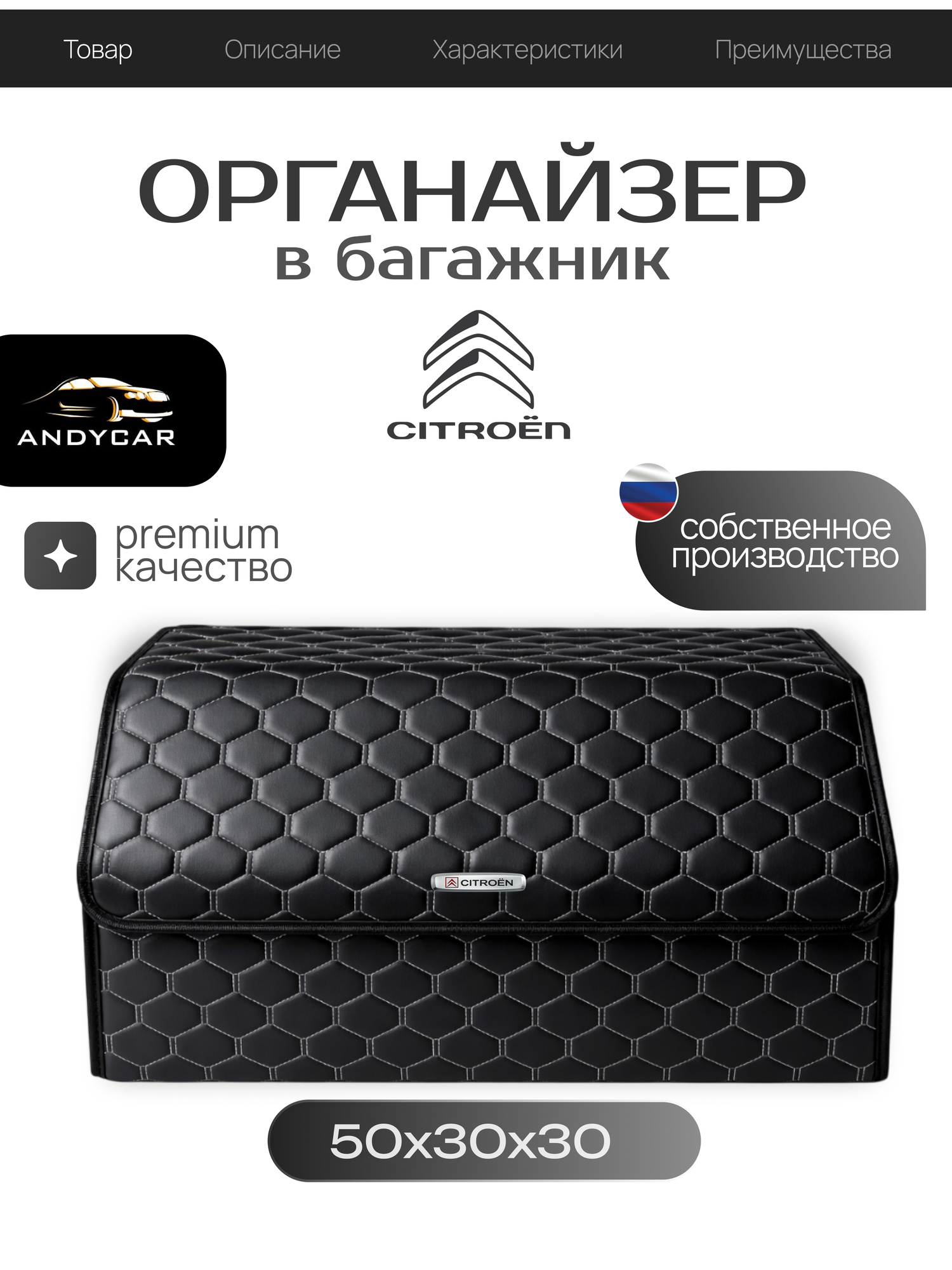 Органайзер-сумка в багажник Citroen / 50x30x30 сумка , саквояж для автомобиля с белой строчкой (соты)