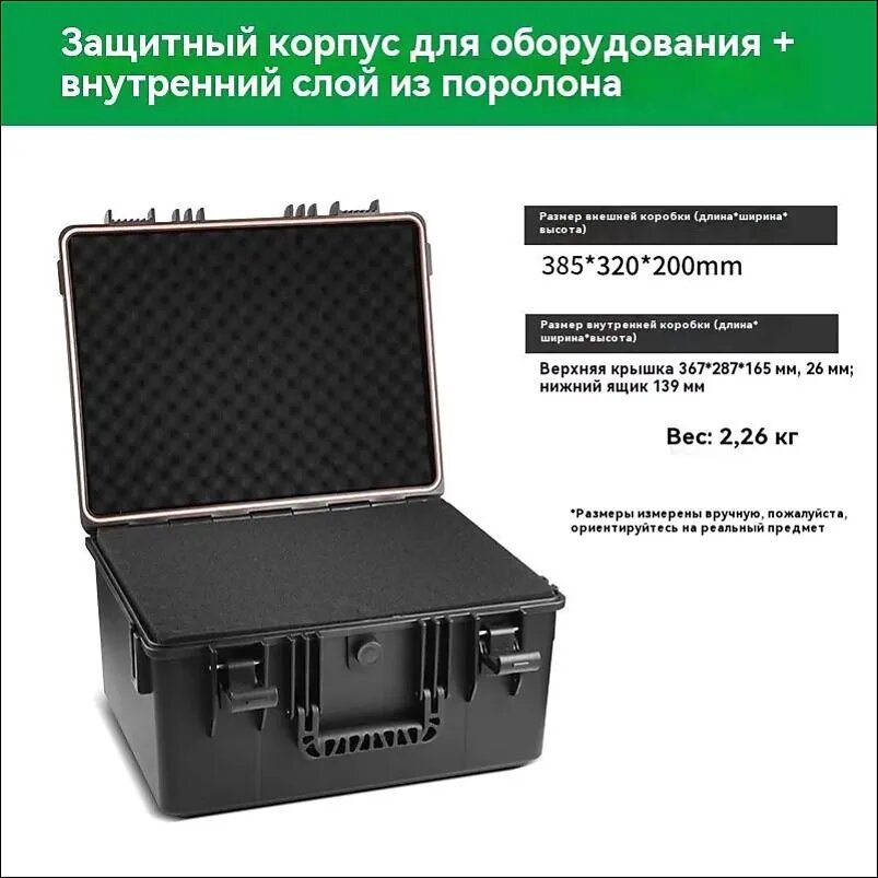 Ударопрочный кейс для оборудования с внутренним слоем из поролона 385*320*200мм черный