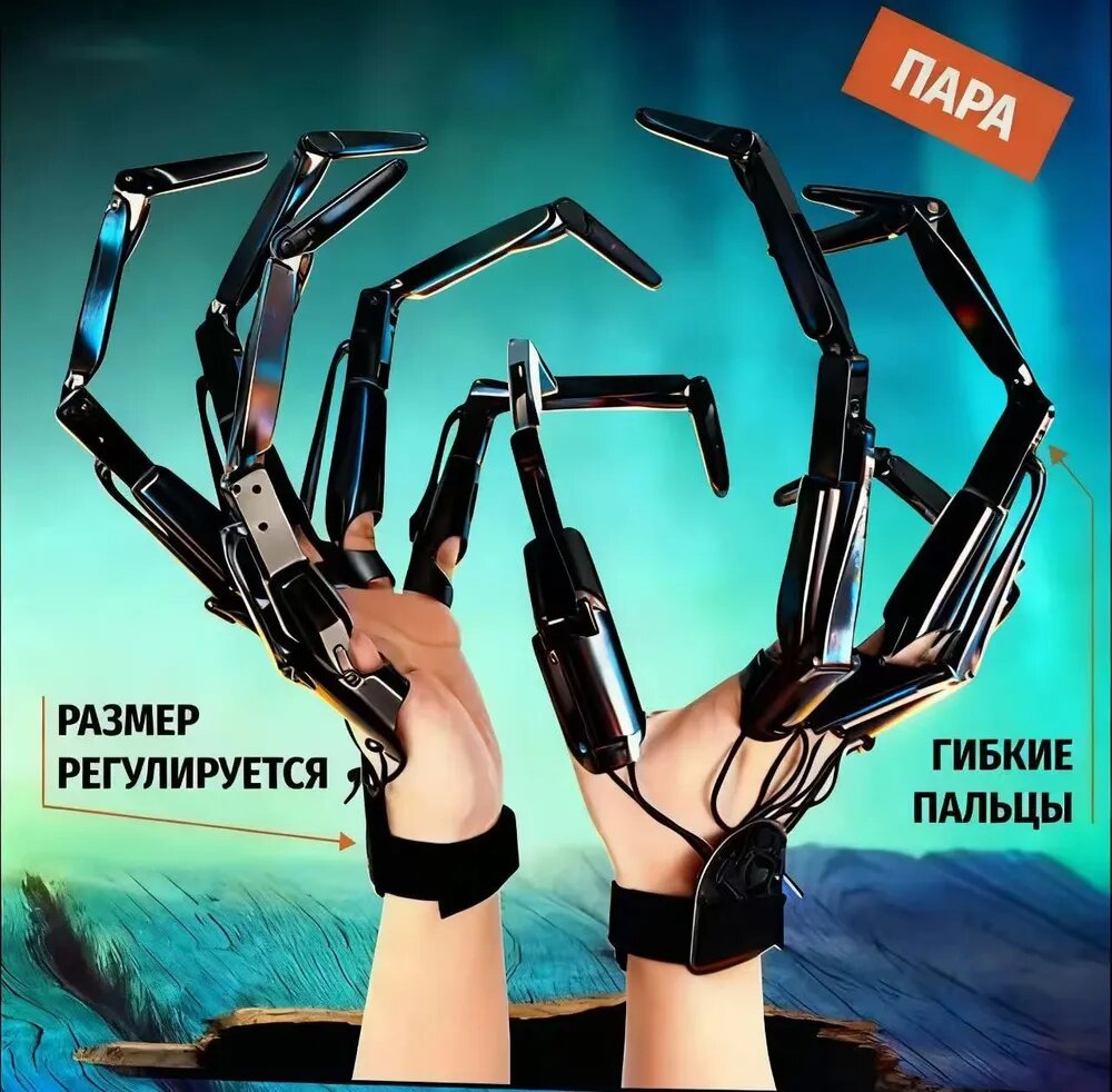 Аксессуар для фигурок, Механическая рука игрушка, пара механические пальцы маскарадные когти