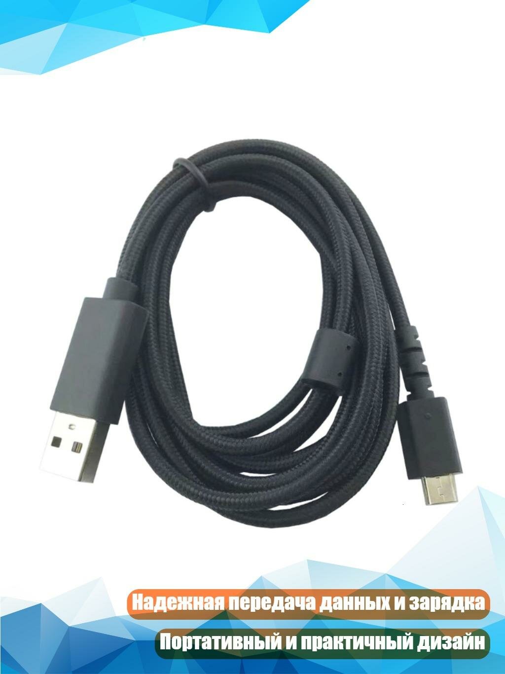 USB-кабель для зарядки и передачи данных для клавиатур G915, G913 TKL, G502