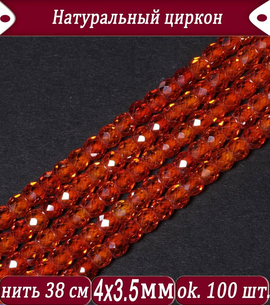 Граненые бусины из циркона оранжево-красного цвета, 4x3.5мм (около 100шт), с нитью 38см, природный камень, для бисера рукоделия