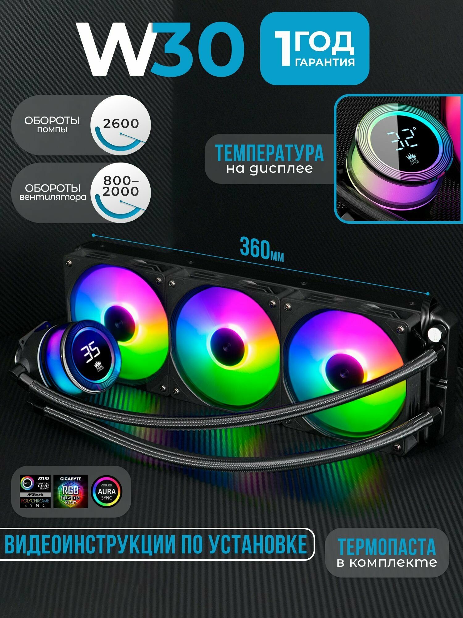 Водяное охлаждение для процессора СЖО СВО ПК водянка am4 am5 w30 ARGB W30 360 MR Cold Черное охлаждение