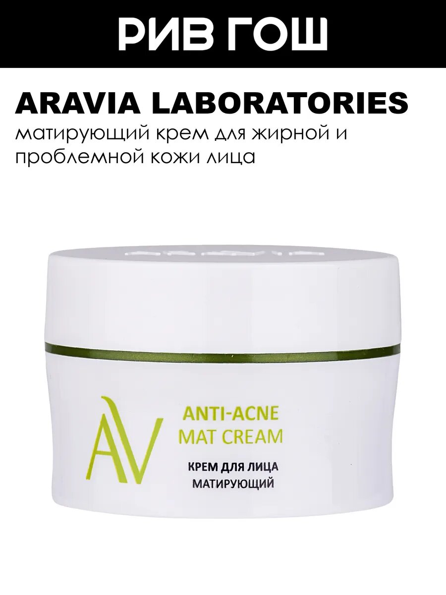 Крем для лица матирующий 50 мл