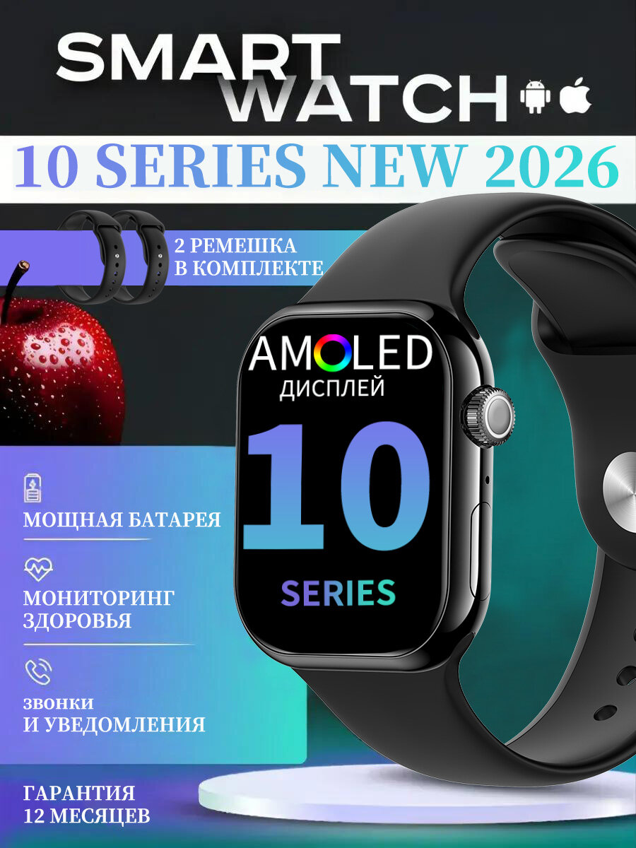 Смарт часы женские Smart Watch 10 series 46mm