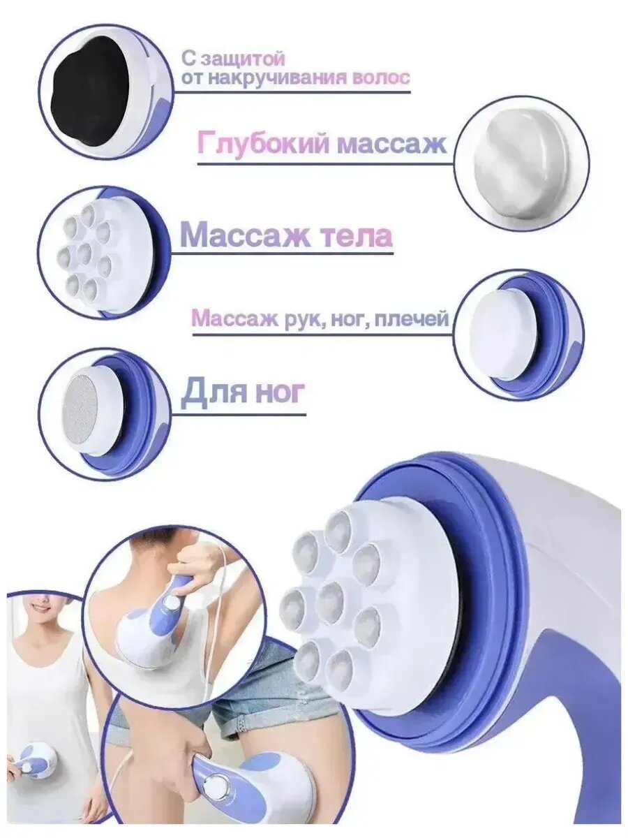 Массажер для тела электрический Relax Spin Tone вибрационный ,5 насадок
