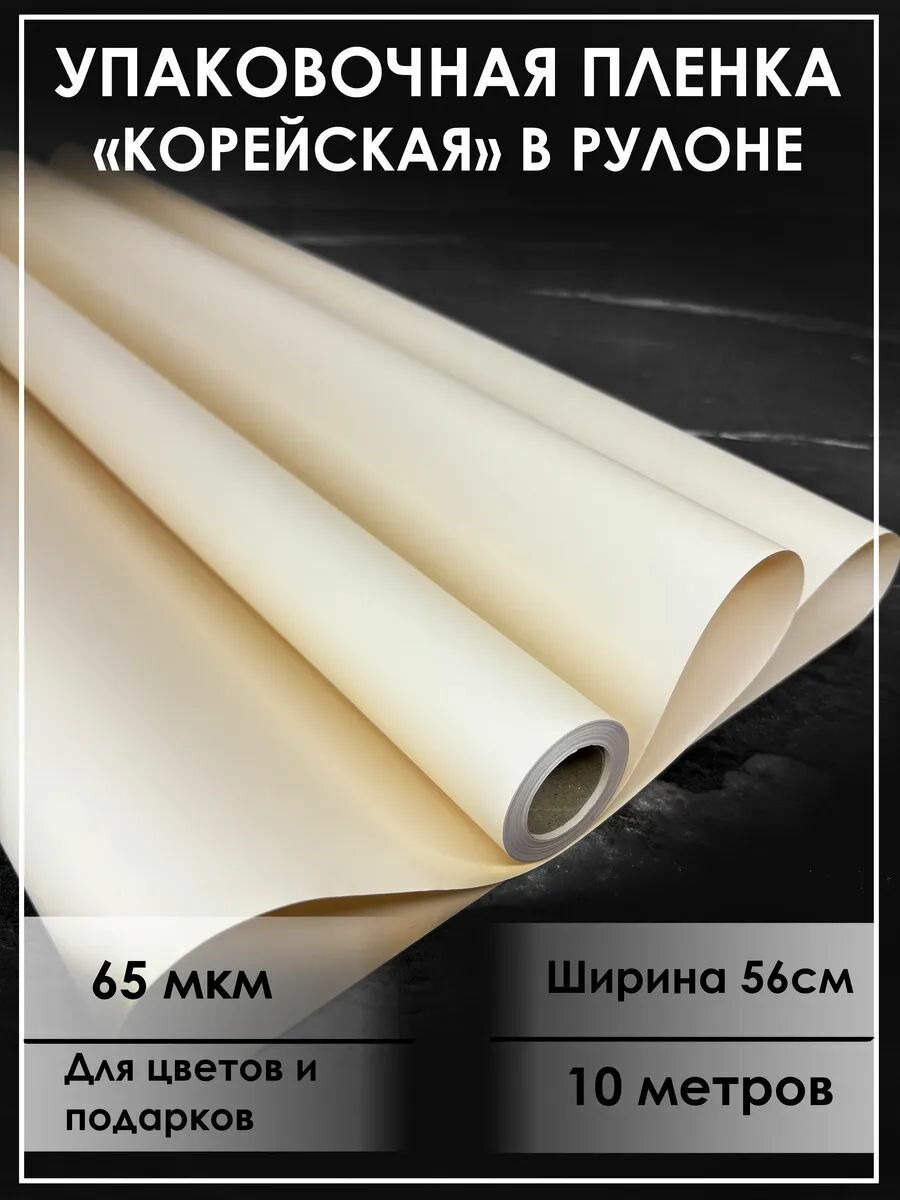 Упаковочная бумага для цветов, пленка подарочная корейская