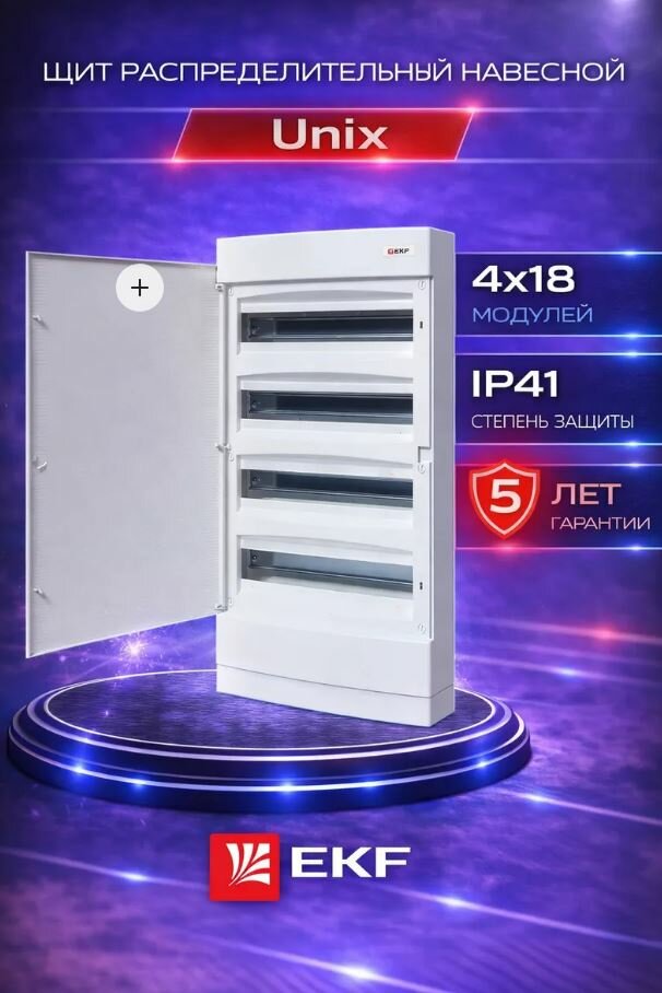 Щит распределительный навесной "Unix" белая дверь 4х18 модулей IP41 EKF PROxima