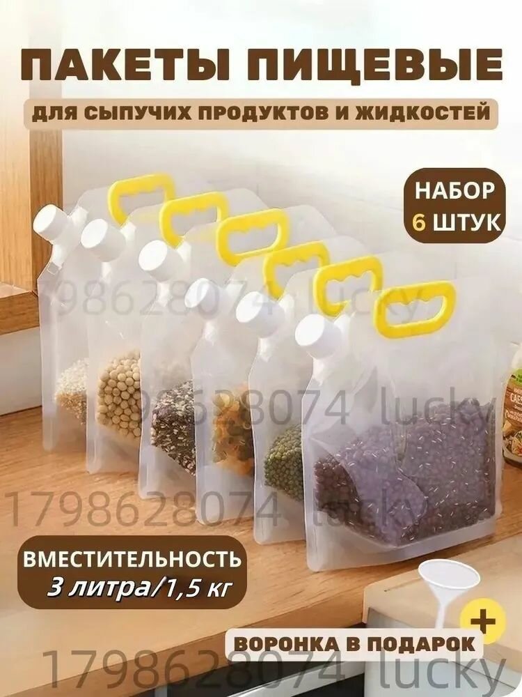 Набор контейнеров для хранения сыпучих продуктов и жидкостей 2 л- 6 шт