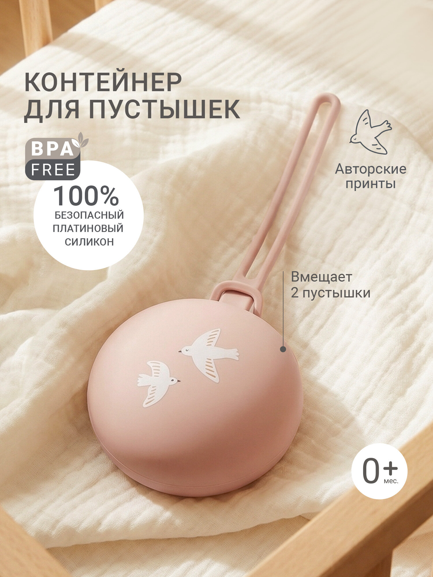 Контейнер для хранения пустышки edda, футляр для соски и пустышки, Птички