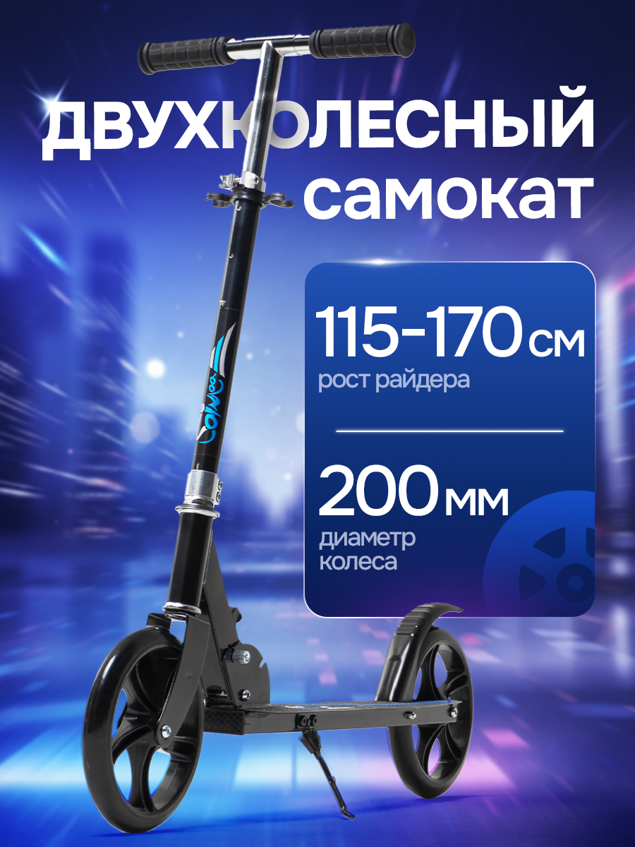 Cамокат городской двухколесный Saimaa